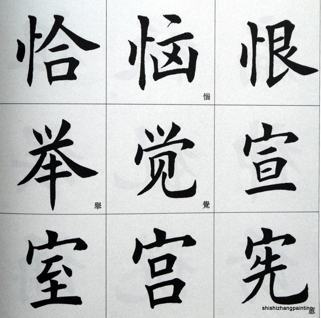 chinese-calligraphy-book-2500-words-regular-script-style-kaishu-tian